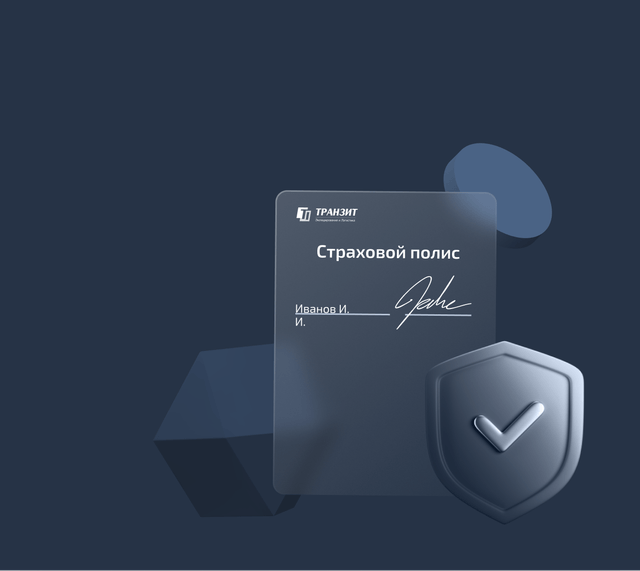 Перевозка сборных грузов по России | ТК Транзит